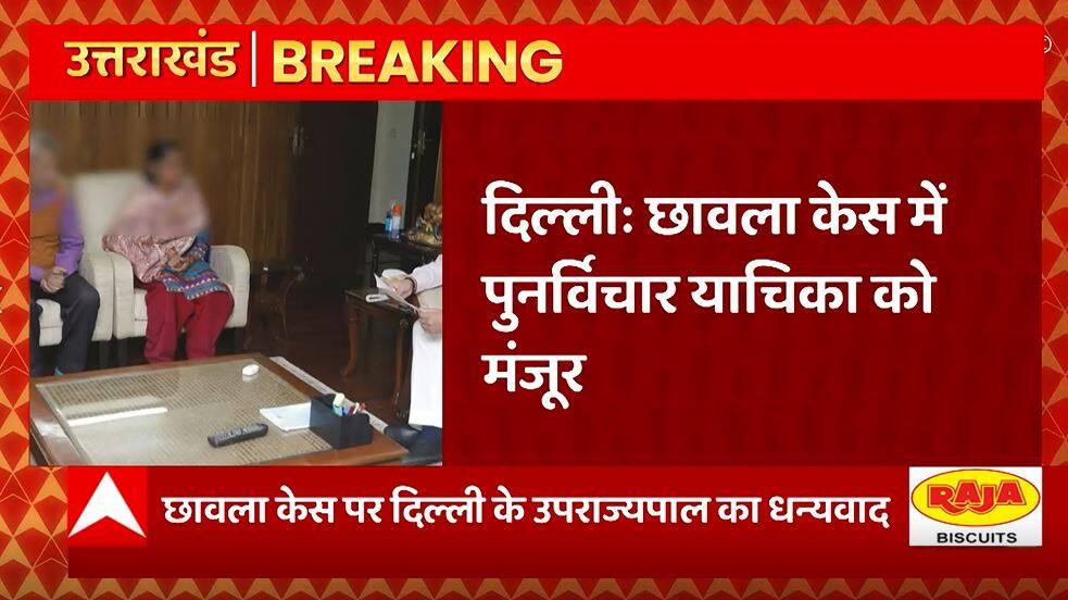 Breaking News : Reconsideration petition approved in Delhi Chhawla case | Uttarakhand News ...