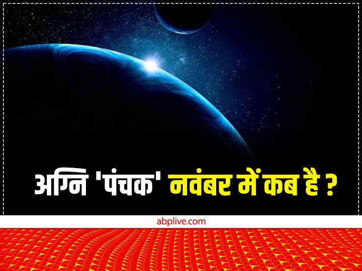 Panchak November 2022 Start date Never do these ashubh work in agni panchak | Panchak November ...