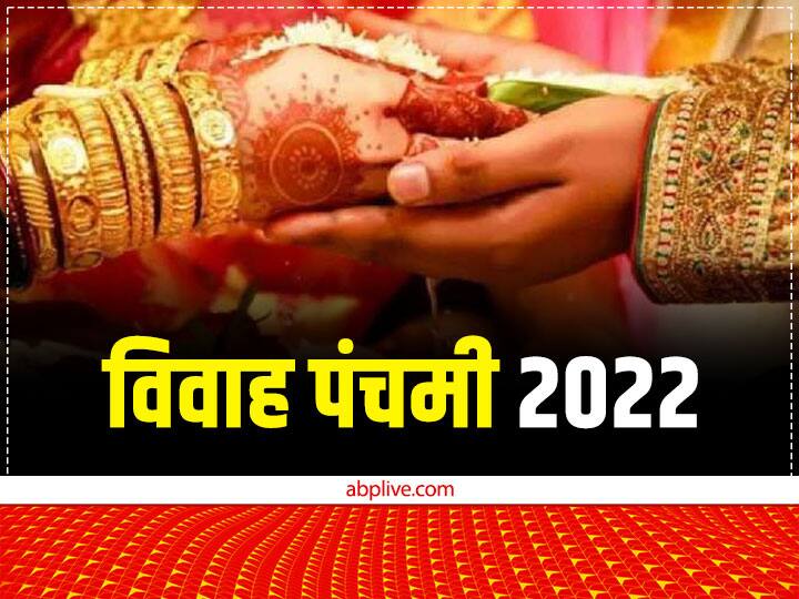 Vivah Panchami 2022 Kab Hai Puja Time Auspicious Yoga On Ram Sita Vivah