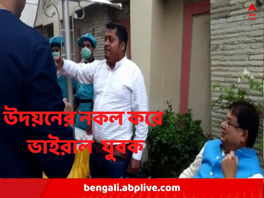 Cooch Behar News Argha Kamal Sarkar goes viral due to as a Mimicry artist following Udayan Guha ...