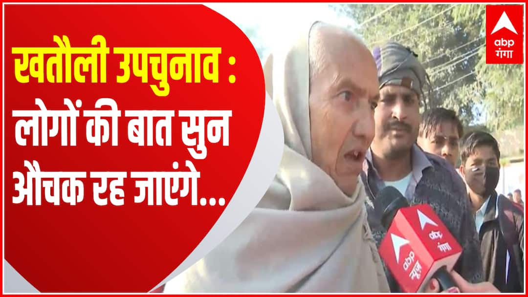Khatauli By election : You will be surprised to hear people's words ...