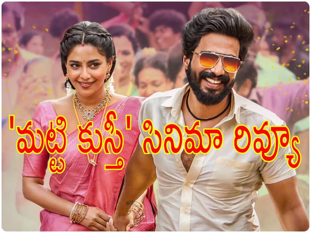 Matti Kusthi Movie Review Aishwarya Lekshmi Vishnu Vishal's wrestling ...