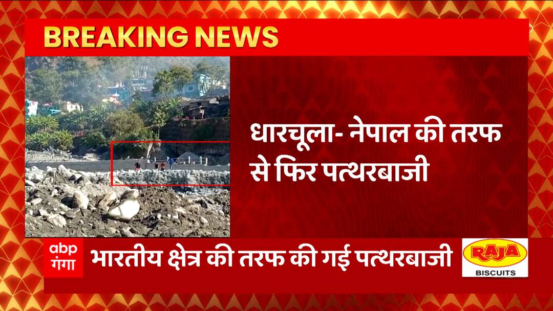 Breaking News : Stone pelting again from Nepal side in Dharchula... | Uttarakhand News | Pahad ...