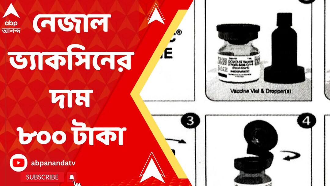 The Union Health Ministry Has Decided The Price Of Nasal Vaccine | Nasal Vaccine: নেজাল ...