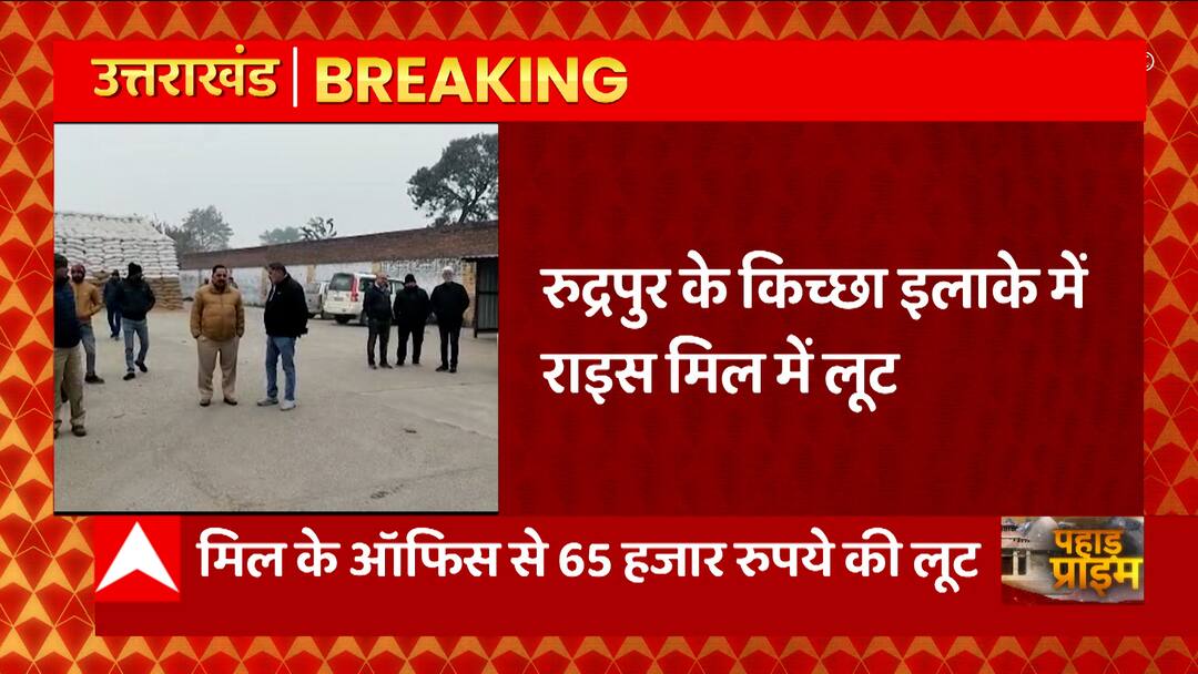 Breaking News : Loot in rice mill in Kichha area of Rudrapur... | Uttarakhand News | Pahad Prime ...
