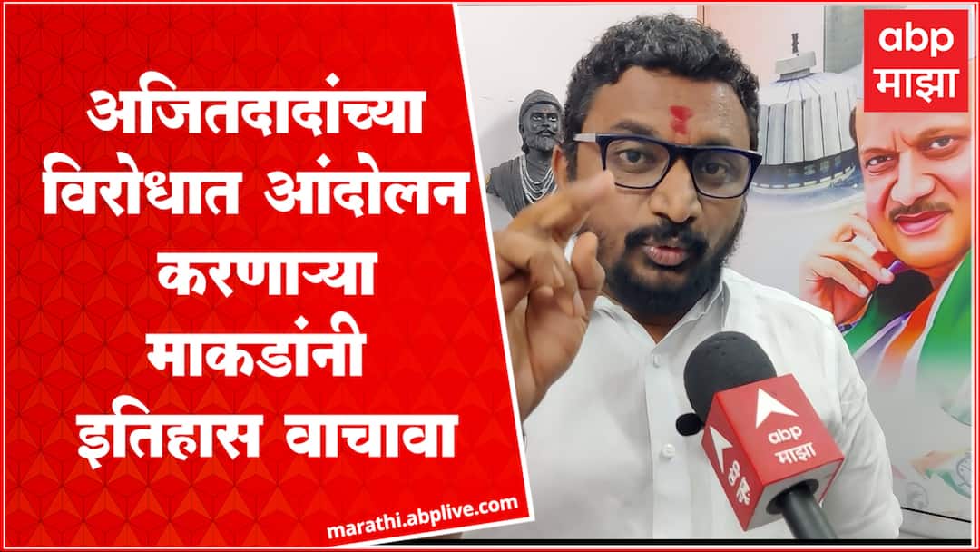 Amol Mitkari backs Ajit Pawar over statement on Chhatrapati Sambhaji Maharaj Maharashtra news ...