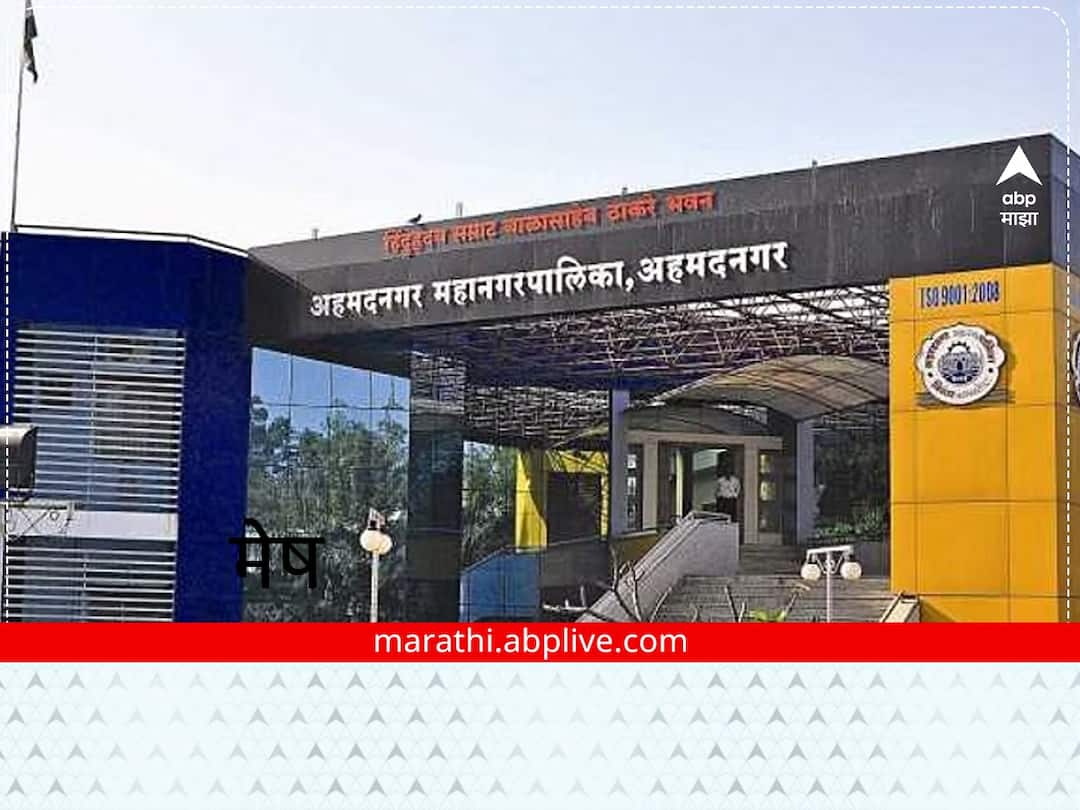 Ahmednagar Naming Issue district name change as punyashlok ahilyadevi ...