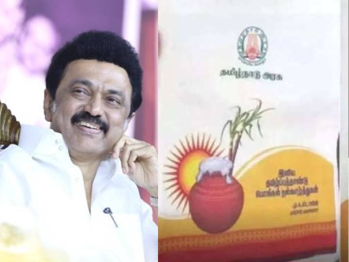 TN goverment pongal gift distributed from today cm mk stalin ...
