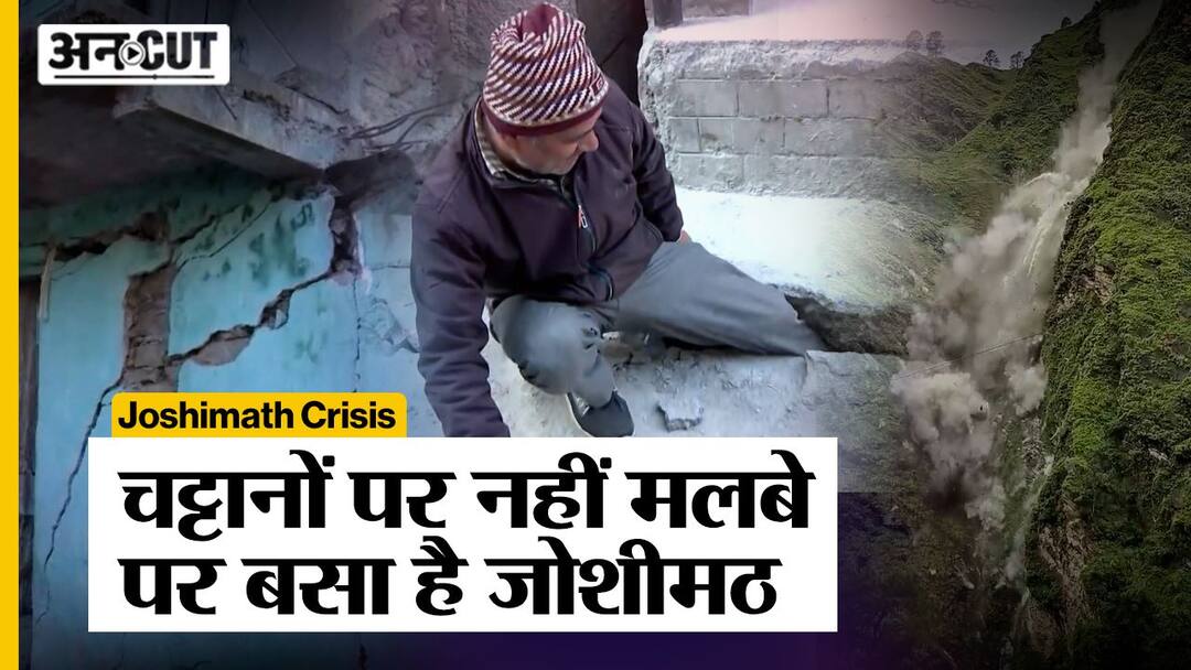 Joshimath Crisis: This reason is bigger than NTPC's Tapovan Vishnugad ...