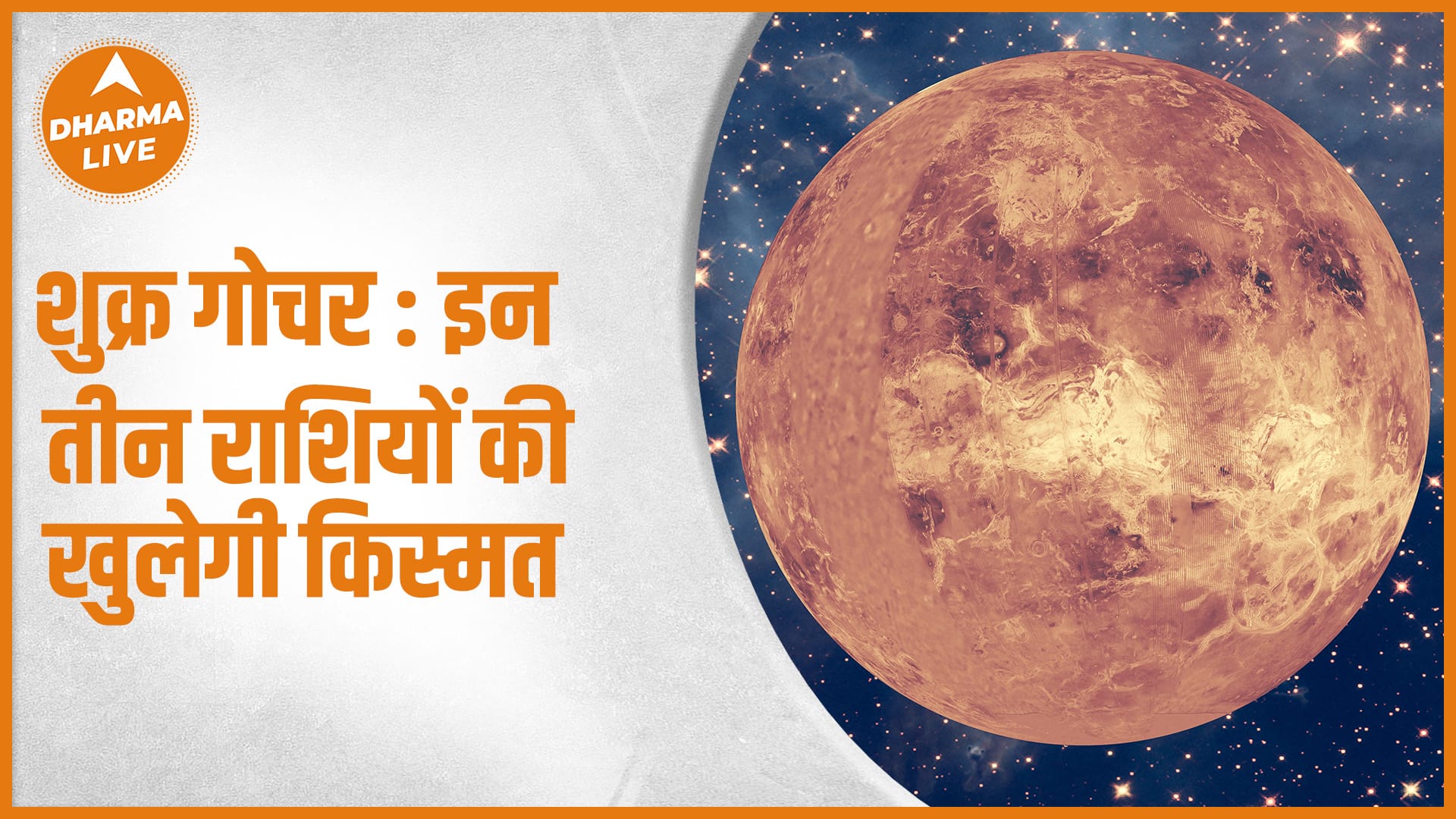 Shukra Ka Makar Rashi Gochar 2022: Latest News, Photos and Videos on ...