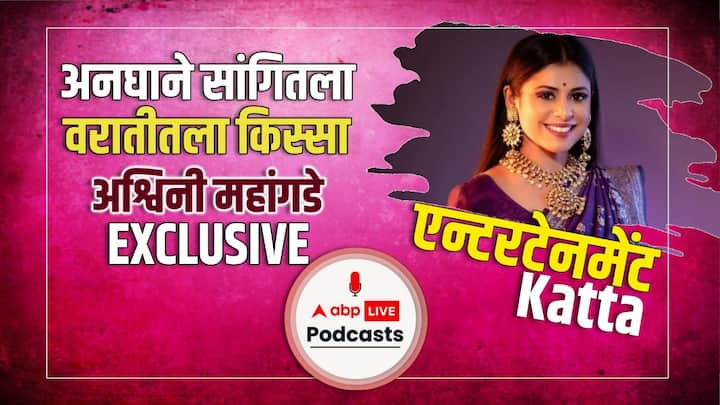 Anagha From Aai Kuthe Kay Karte Star Pravah Serial Interview With ...