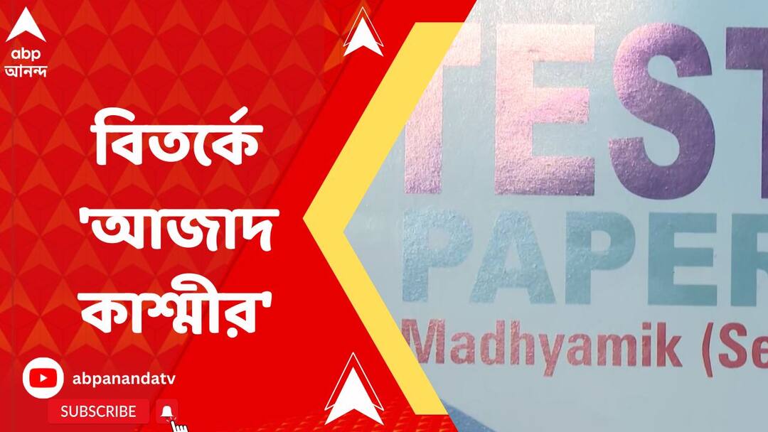 Test Paper Controversy: Maddhya Sikkha Parshad Removed the word Azar ...