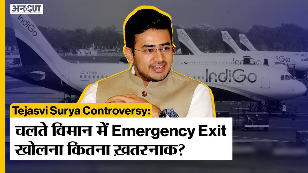 Tejasvi Surya opened the Emergency Door of Indigo Airplane, but what could be the consequences ...