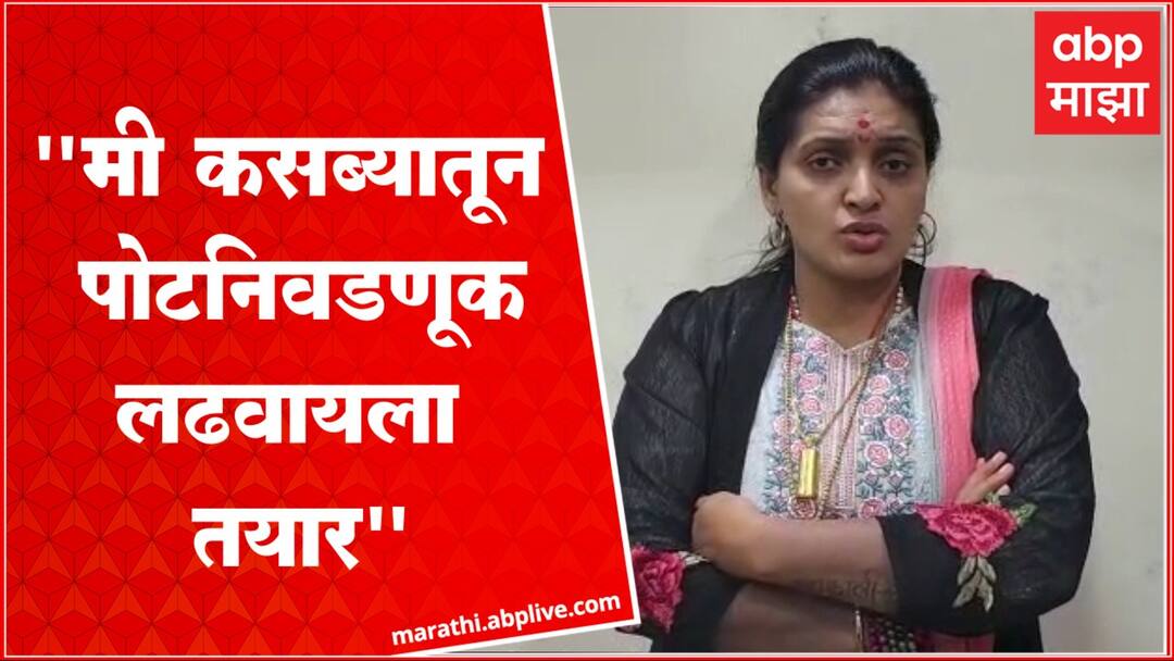 NCP Rupali Patil Thombare on Kasaba Peth By Poll election | Rupali ...