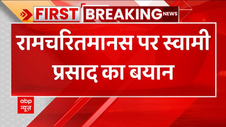 Ramcharitmanas Row Controversy Over Ramcharitmanas In Up After Bihar