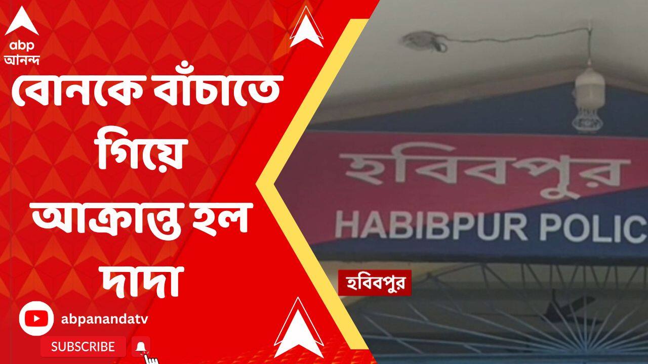 Habibpur: Latest News, Photos and Videos on Habibpur - ABP Ananda