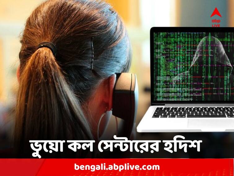 Kolkata Saltlake Fake Call Centre Busted Fradulent Taken Money In Name