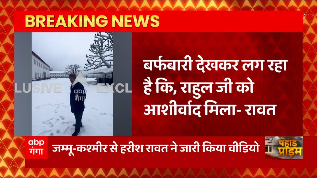 Breaking News : Harish Rawat released video from Jammu Kashmir... | Uttarakhand News | Pahad ...