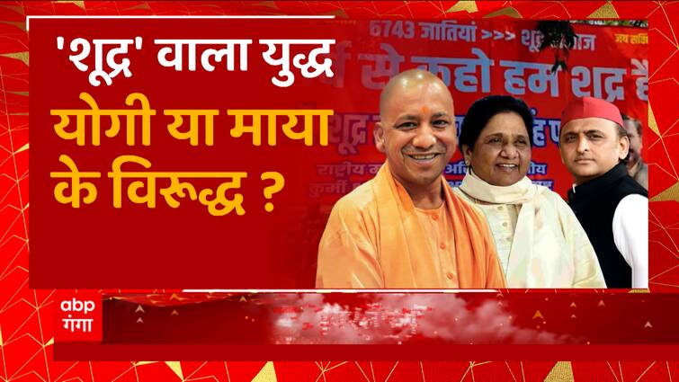 UP Politics: What did Mayawati say now on Akhilesh's Shudra statement ... UP Politics: What did Mayawati say now on Akhilesh's Shudra statement ...