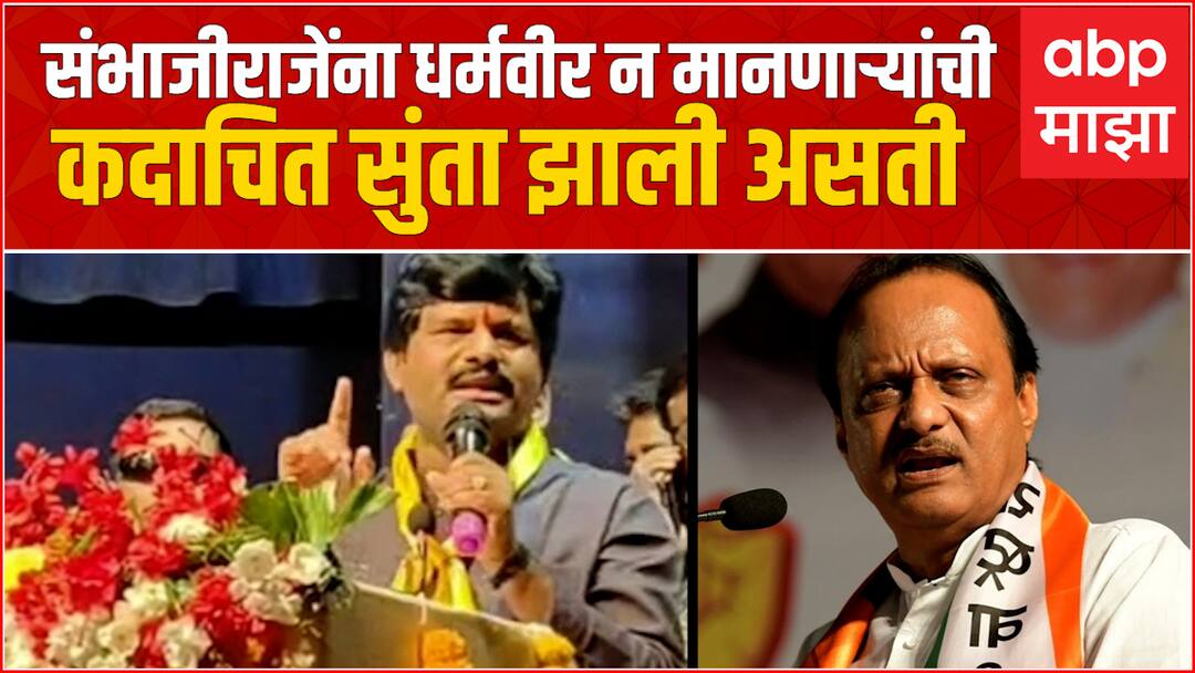 Gopichand Padalkar on Ajit Pawar over Chhatrapati Sambhaji Maharaj | Gopichand Padalkar ...