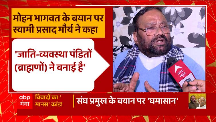 What Did Swami Prasad Maurya Say On Sangh Chief Mohan Bhagwats