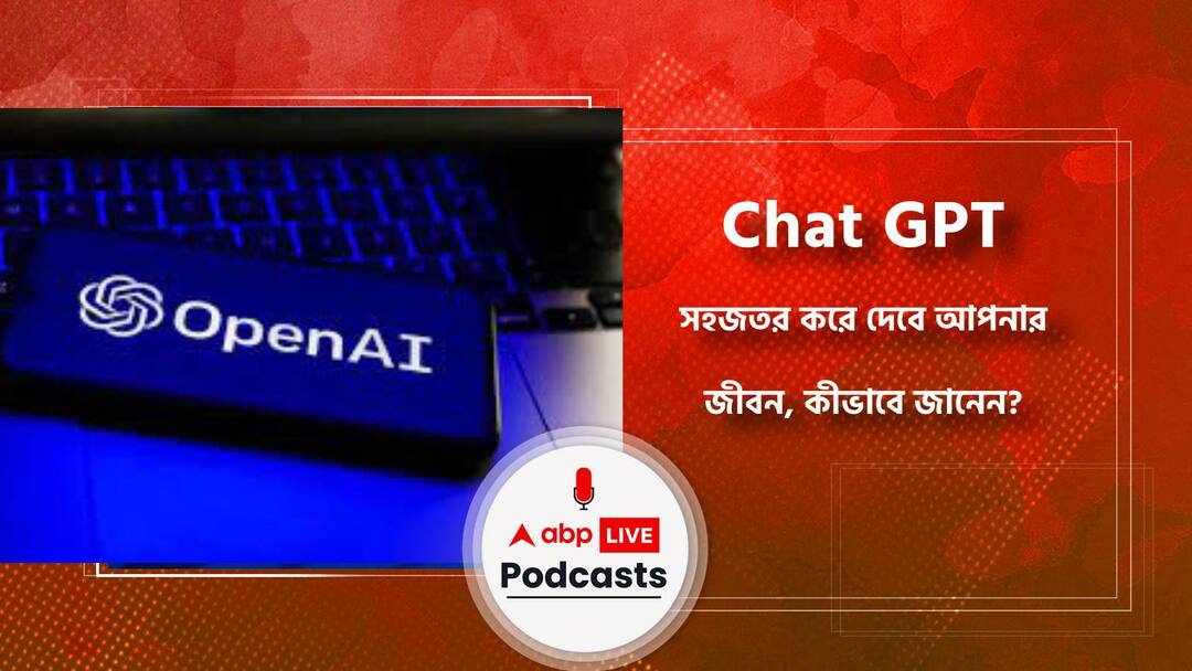 What Is Chat GPT & Artificial Intelligence ? Explained | Chat GPT সহজতর ...