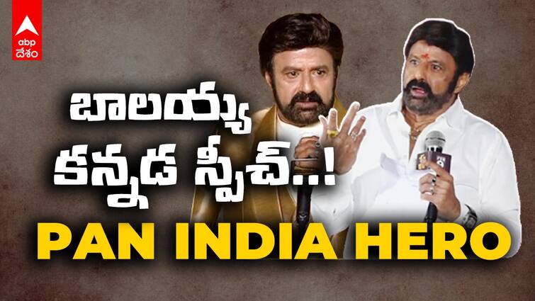 Nandamuri Balakrishna Kannada Speech Shiva Rajkumar Pre Release Event