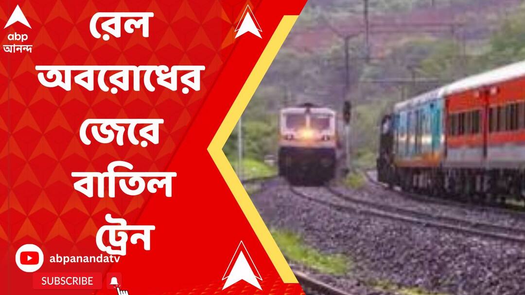 Rail Blockade in different districts, many train cancelled & changed the route | Rail Blockade ...