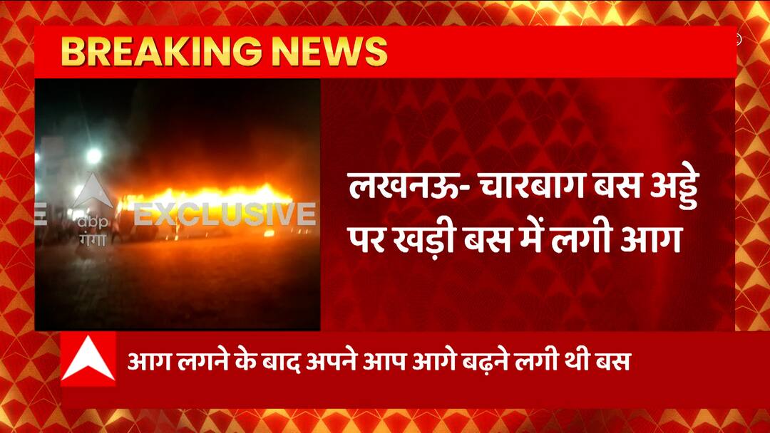 Lucknow: Fierce fire broke out in a bus parked at Charbagh bus stand ...