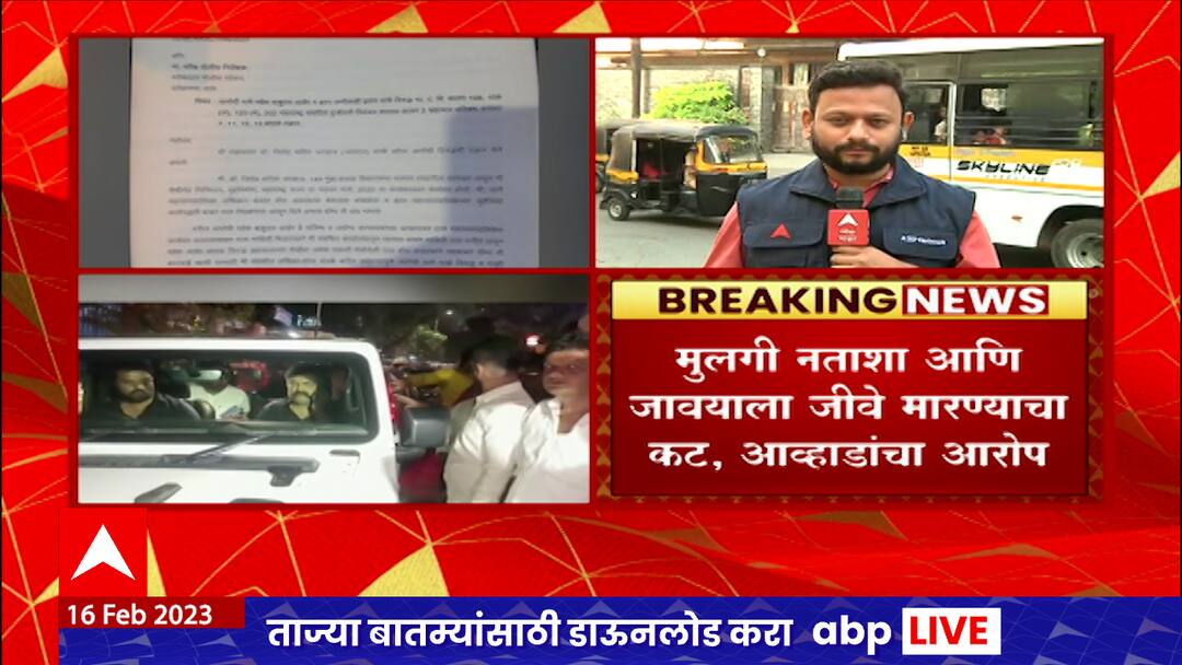 Mahesh Aher accused of conspiracy to kill daughter Natasha and son-in-law | Jitendra Awhad ...