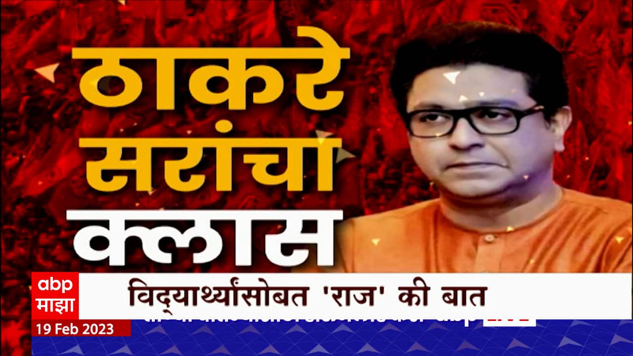 Raj: Latest News, Photos and Videos on Raj - ABP Majha | Page 213