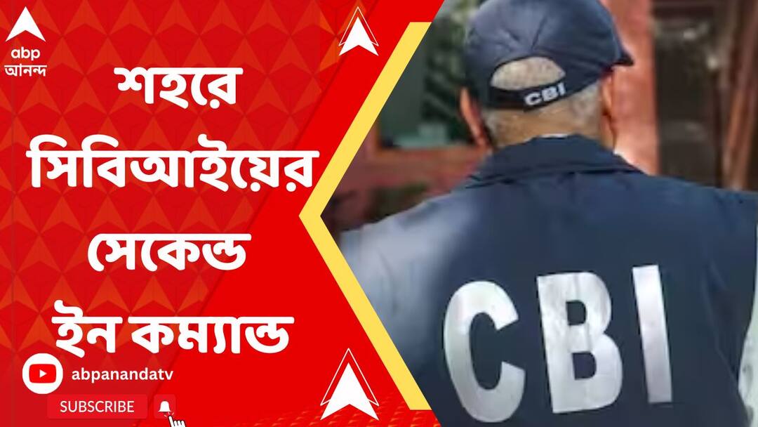 CBI Second in command Ajay Bhatnagar reached kolkata | CBI: রাজ্য়ে সিবিআইয়ের সেকেন্ড ইন ...