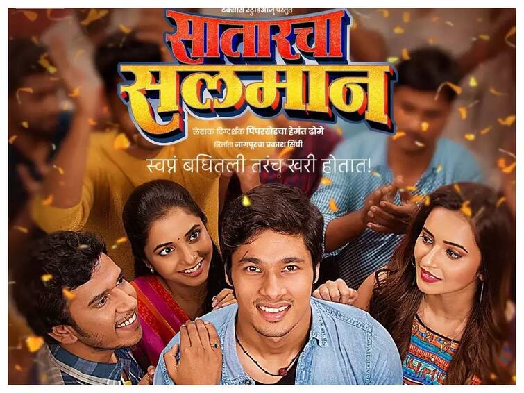 Satarcha Salman marathi movie trailer released know movie release date ... Satarcha Salman marathi movie trailer released know movie release date ...