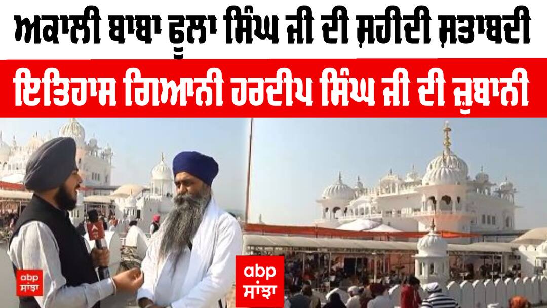 Akali Baba Phula Singh Ji's martyrdom centenary - Takht Sri Kesgarh ...