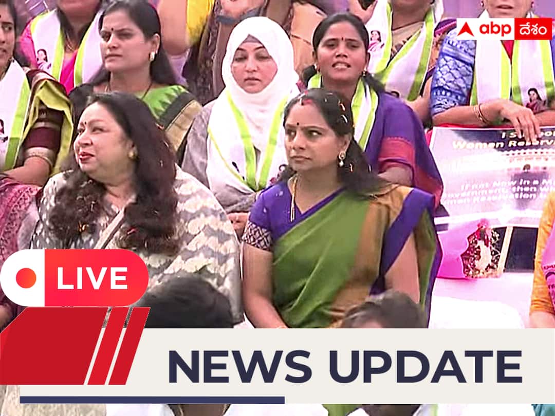 KCR's daughter BRS MLC Kavitha One day Hunger strike today for Women's Reservation Bill Live ...