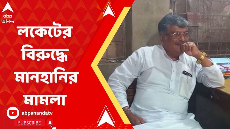 TMC MLA Asit Majumdar lodged defamation case against Locket Chatterjee ... TMC MLA Asit Majumdar lodged defamation case against Locket Chatterjee ...