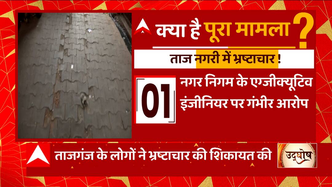 Agra: Allegations of corruption on the executive engineer of the Municipal Corporation, BJP MLA ...