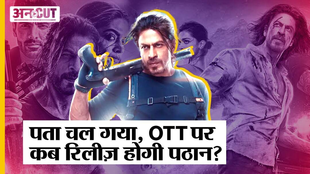 Pathaan on OTT: Pathaan is coming soon on OTT, now you can watch ...