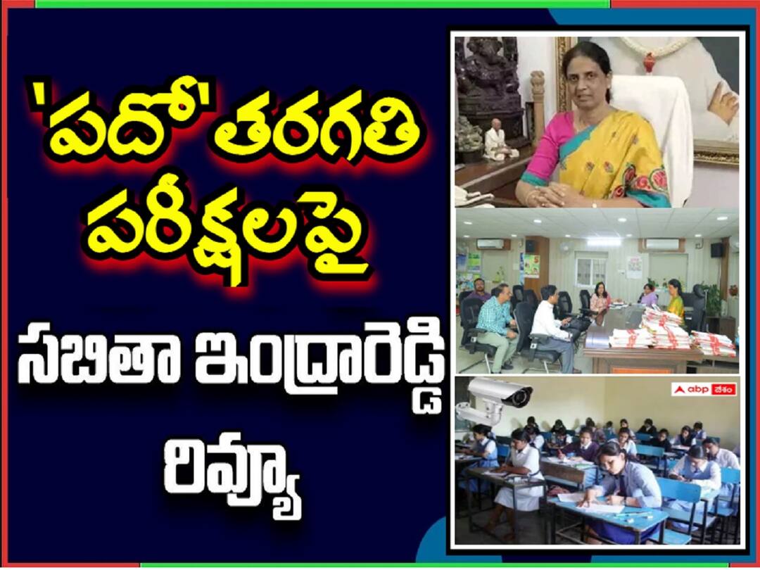 education minister sabitha indra reddy Holds Review Meeting On tenth ...