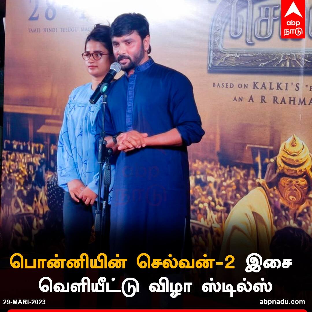 Ponniyin Selvan 2 Audio Launch LIVE Updates PS 2 Music Trailer Launch ...