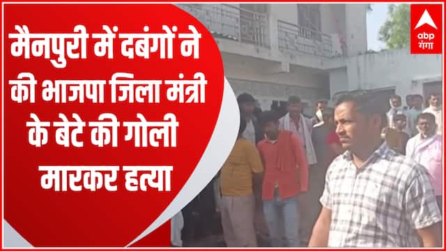 Goons Shot Dead The Son Of Bjp District Seceratry Mainpuri Latest News