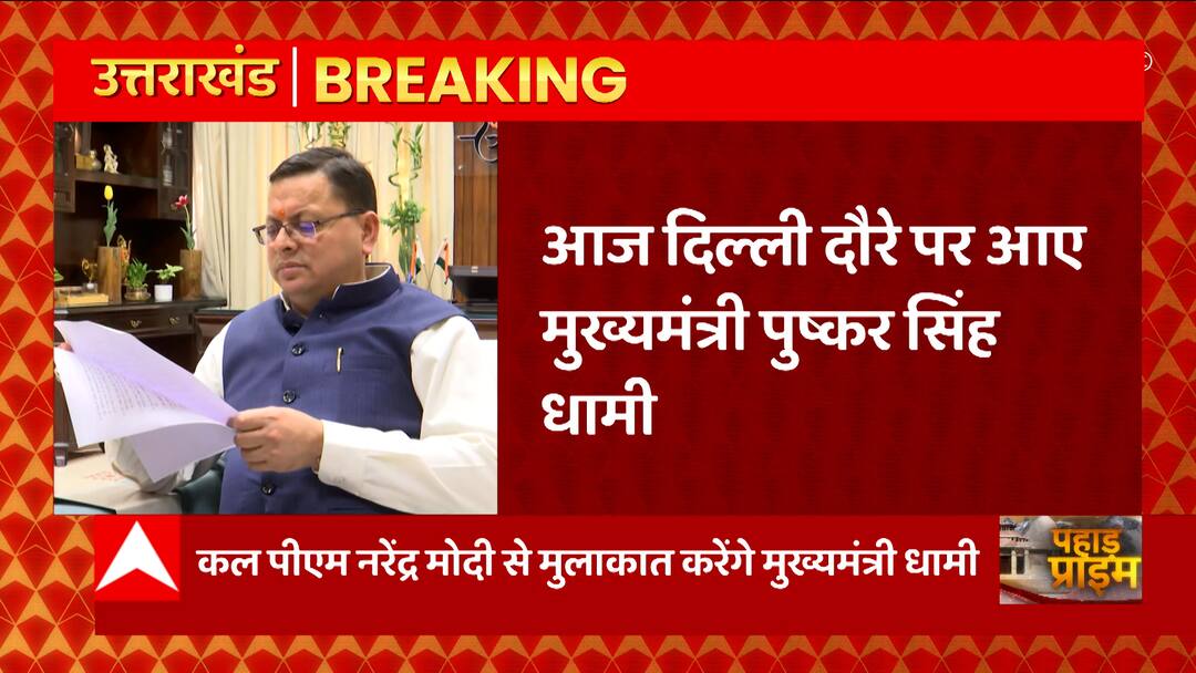 Breaking News : CM Dhami's visit to Delhi, will meet PM Modi. Pahad Prime | Uttarakhand News ...