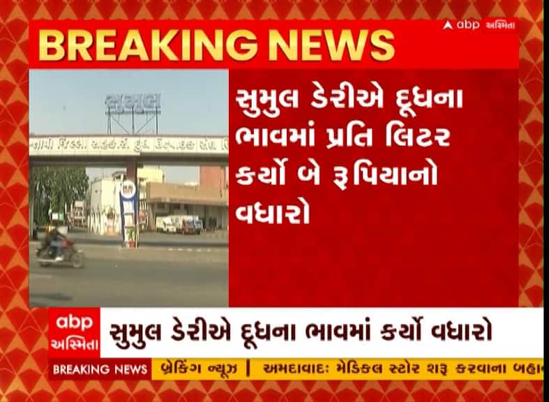 Sumul Dairy : Amul milk price hike milk and butter milk in Surat ...