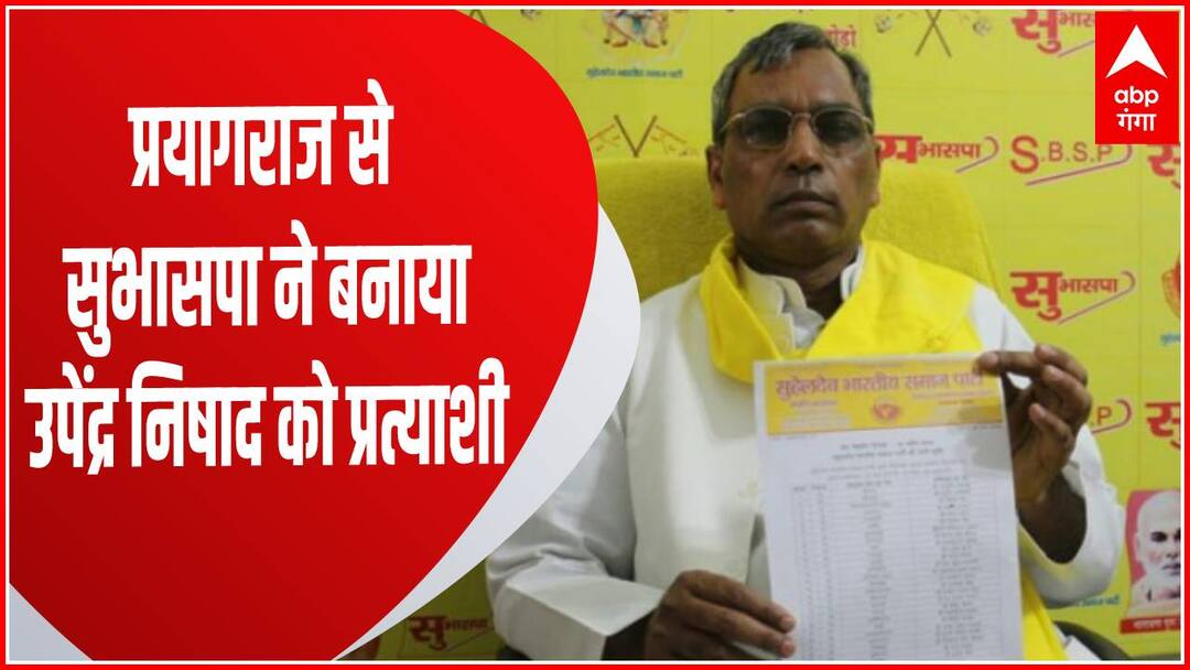 Nikay Chunav: OP Rajbhar denied Mahesh's name saying - 'There was a mistake in typing' | Nikay ...