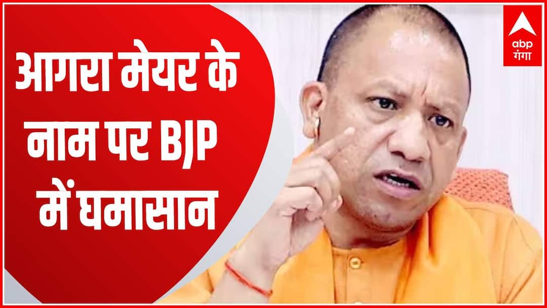 Nikay Chunav: Controversy over the name of BJP's mayor in Agra, why hasn't there been agreement ...