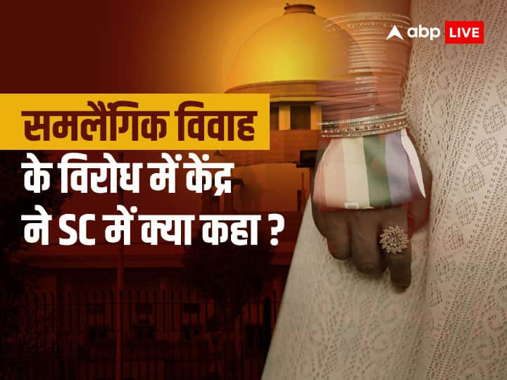 Same Sex Marriage Indian Gov Says To Supreme Court Considered A Sacrament In All Branches Of 