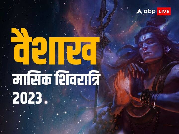 Vaishakh Masik Shivratri 2023 Date puja muhurat vidhi Panchak bhadra kaal time | Masik Shivratri ...