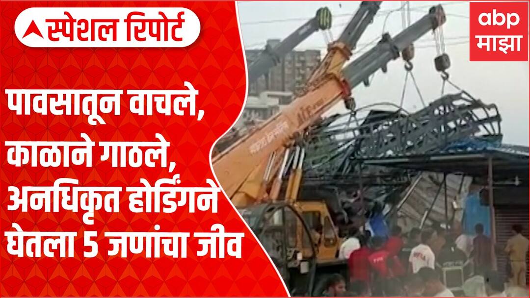 Pimpri Chinchwad Iron hoarding collapses Accident 5 death Special Report | Pimpri Chinchwad ...