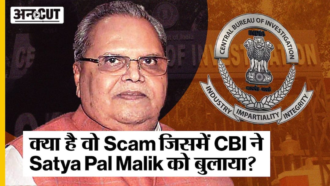 Reliance Insurance Scam: What is the scam in which CBI called Satya Pal ...