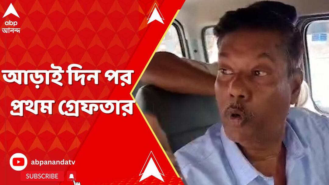 Milan Bhowmick arrested on Bijay krishna bhuiya's murder | Moyna : ময়নার বিজেপি নেতা বিজয়কৃষ্ণ ...